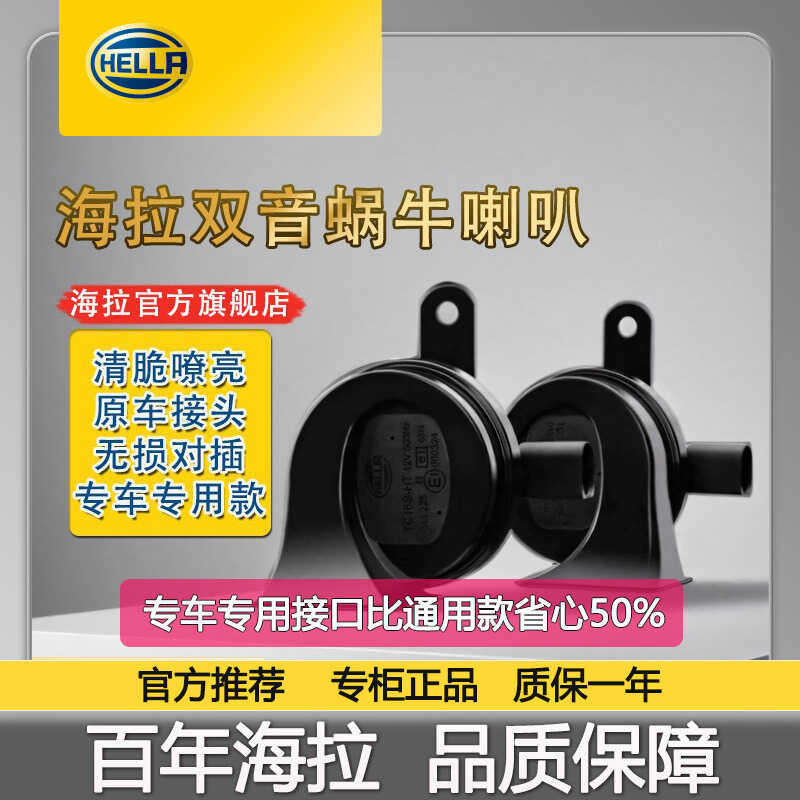Haila car snail 12v suitable for Volkswagen ID3, Audi, Mercedes Benz ...