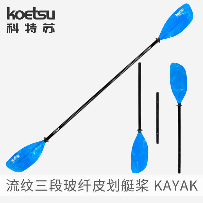KOETSU Flow Pattern Three Section Fiberglass Canoe Paddle Kayak Double ...