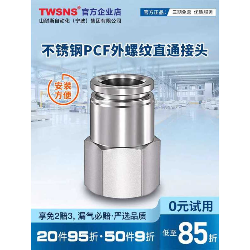 TWSNS Taiqi Shanshansi Quick Plug Stainless Steel Male Thread Straight ...