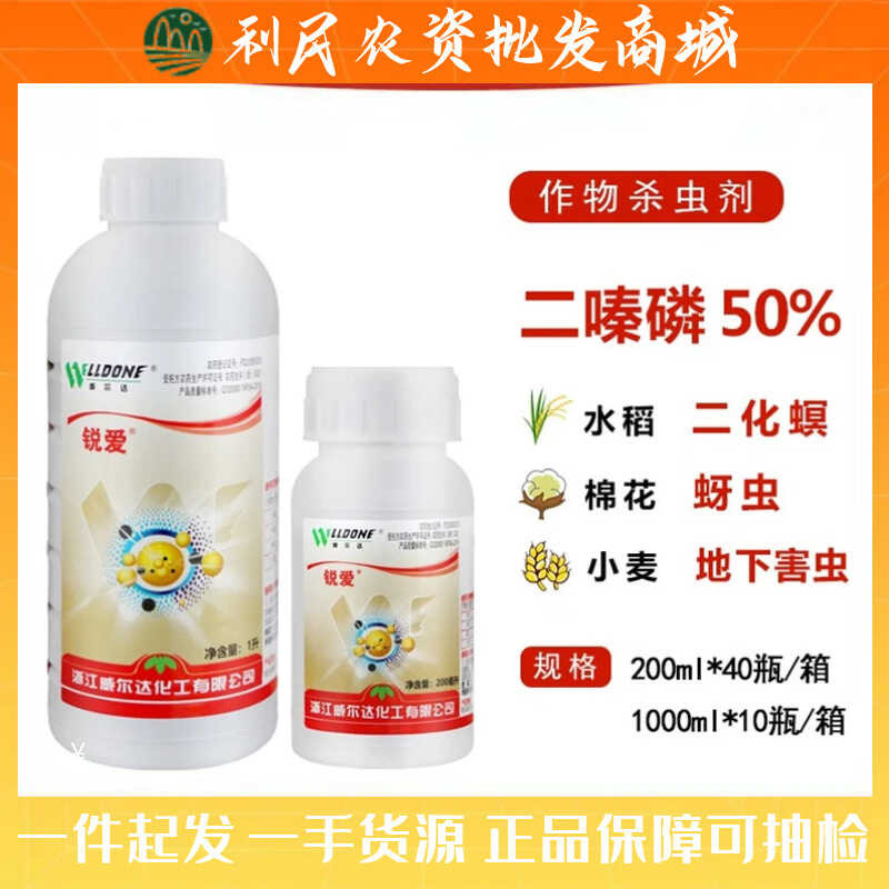 Wildar Ruiai 50% diazinon insecticide for rice, cotton, wheat, aphids ...