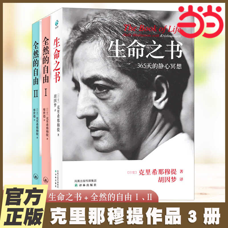 Dangdang Krishnamurti: "The Book of Life"+"Complete Freedom I and II ...