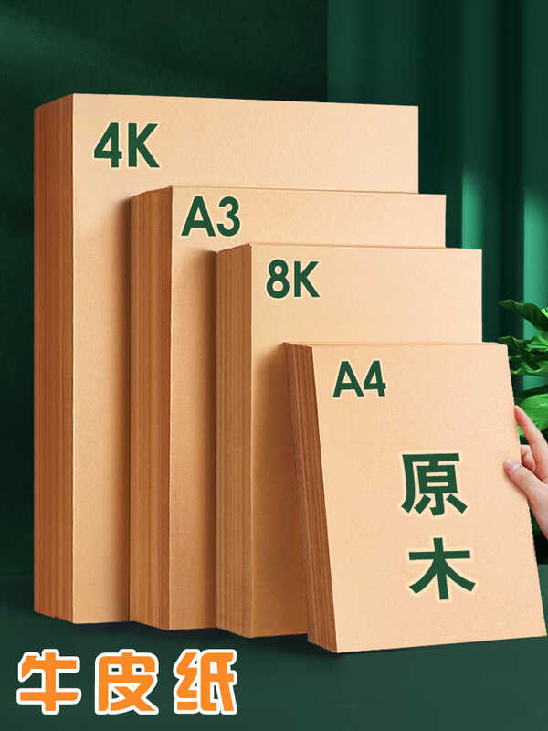 Yuanhao Kraft Paper Cardboard Hard A4 and Sketching Special 4k Art ...