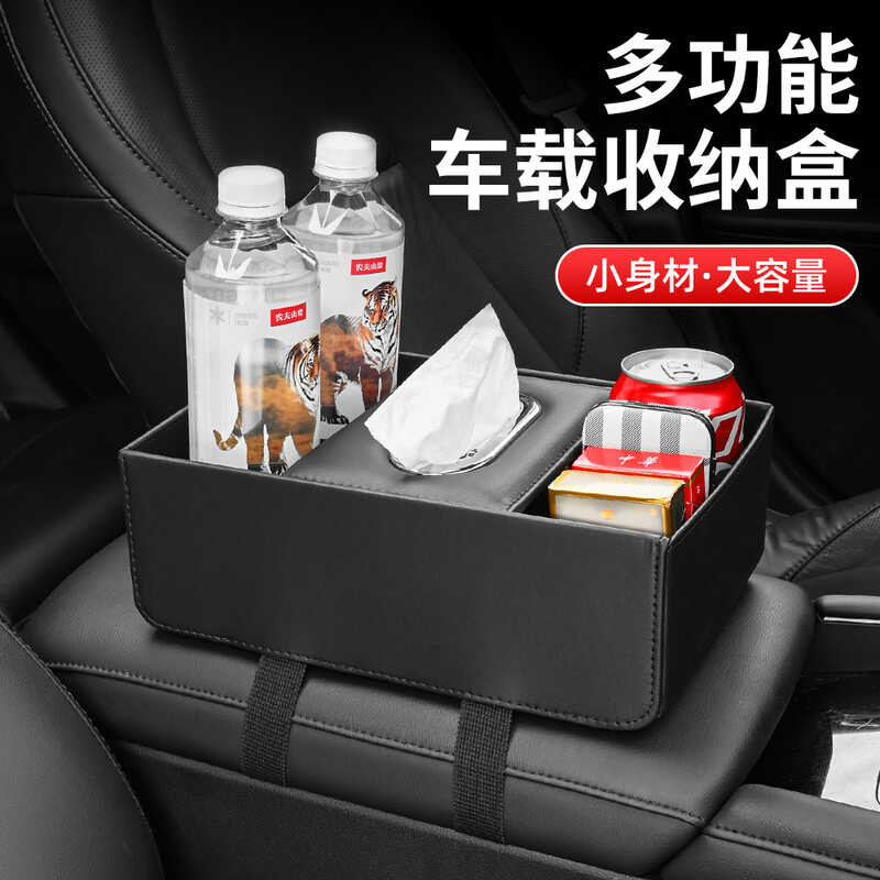 7B Car Multifunctional Armrest Box Storage Box, Tissue Box, Car ...