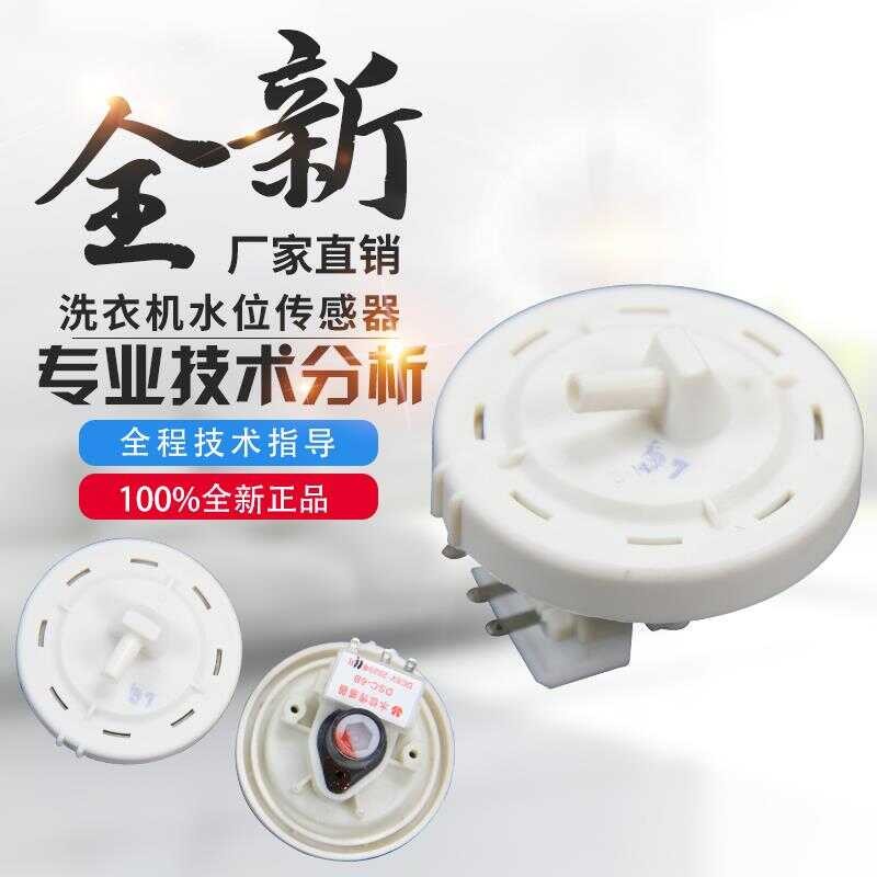 Washing Machine Water Level Sensor, Water Level Switch, Water Level ...