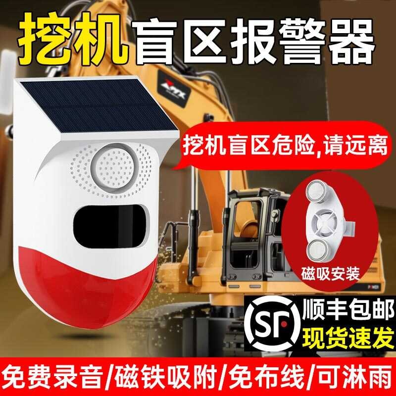 Excavator blind spot alarm system, rotating car right reversing radar ...