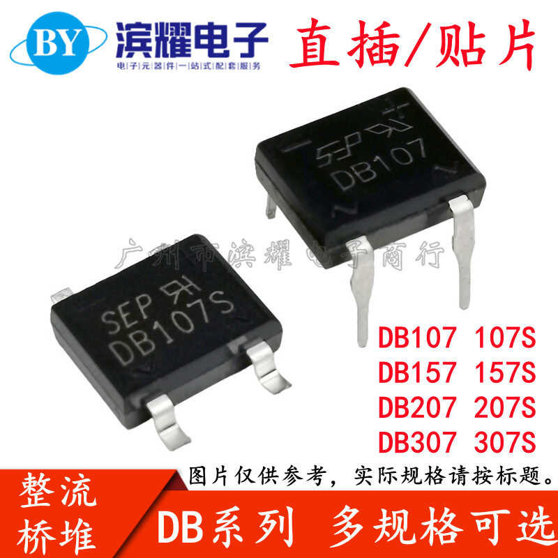 SEP rectifier bridge stack DB107S DB207S DB157S 307S 1A/2A/3A SMT plug ...