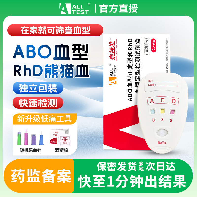 Blood testing card self-test Rhd Panda blood type reagent ABO rapid ...
