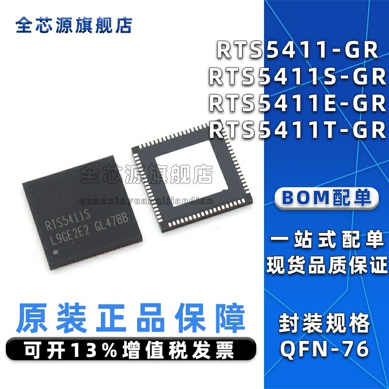 Original RTS5411S-GR RTS5411E RTS5411 QFN76 USB 3.0 main control chip ...
