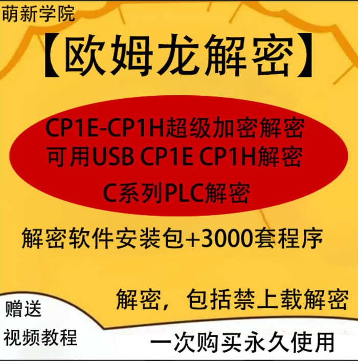 Omron PLC decryption software K106V3CQM1H C200HC2000HS C1000H C2000H CPM1 | Shopee Philippines