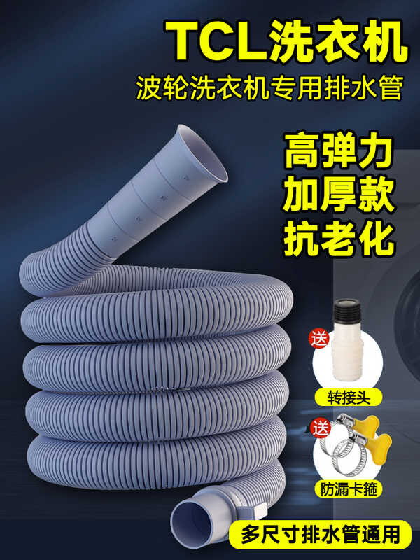 TCL washing machine drainage extension water outlet pipe universal ...