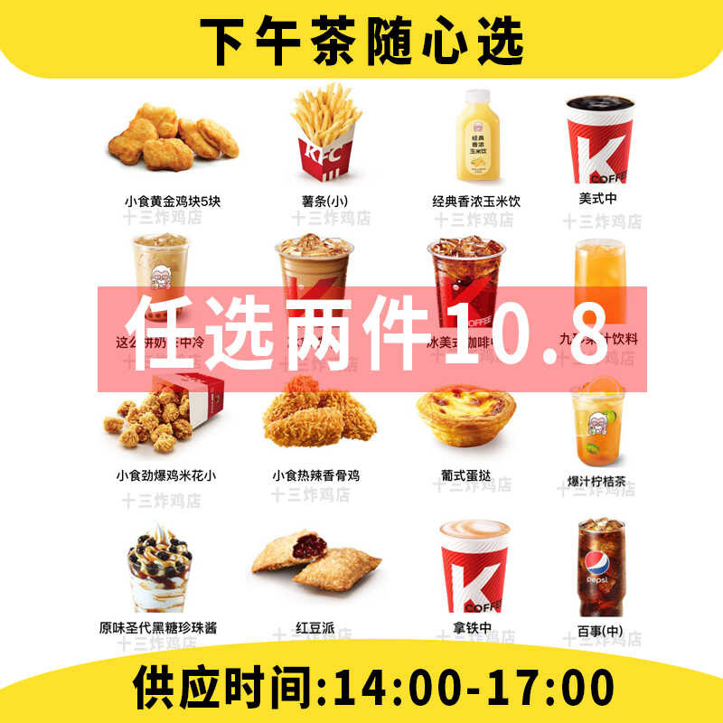 KFC afternoon tea coupon, Saint Dai chicken nuggets, milk tea, French ...
