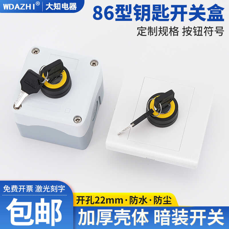 86 type key rotary button switch control box, wall mounted concealed ...