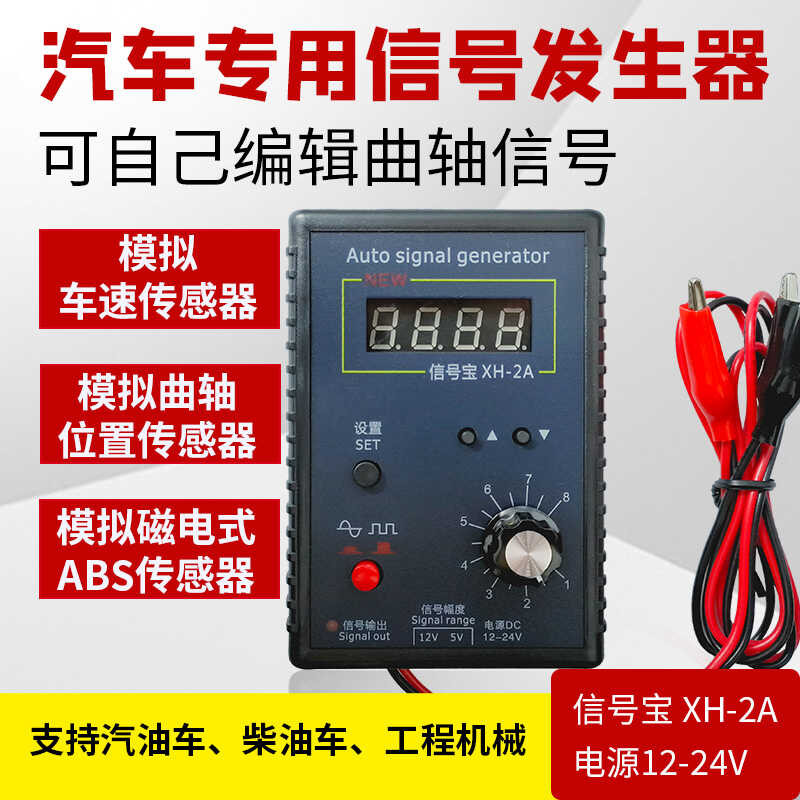 Automotive Simulation Treasure Generator Sensor Simulator Run Meter ...