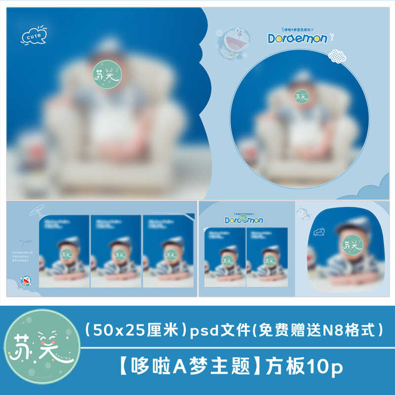 32PSD photo album Doraemon robot cat children's template N8 studio post ...