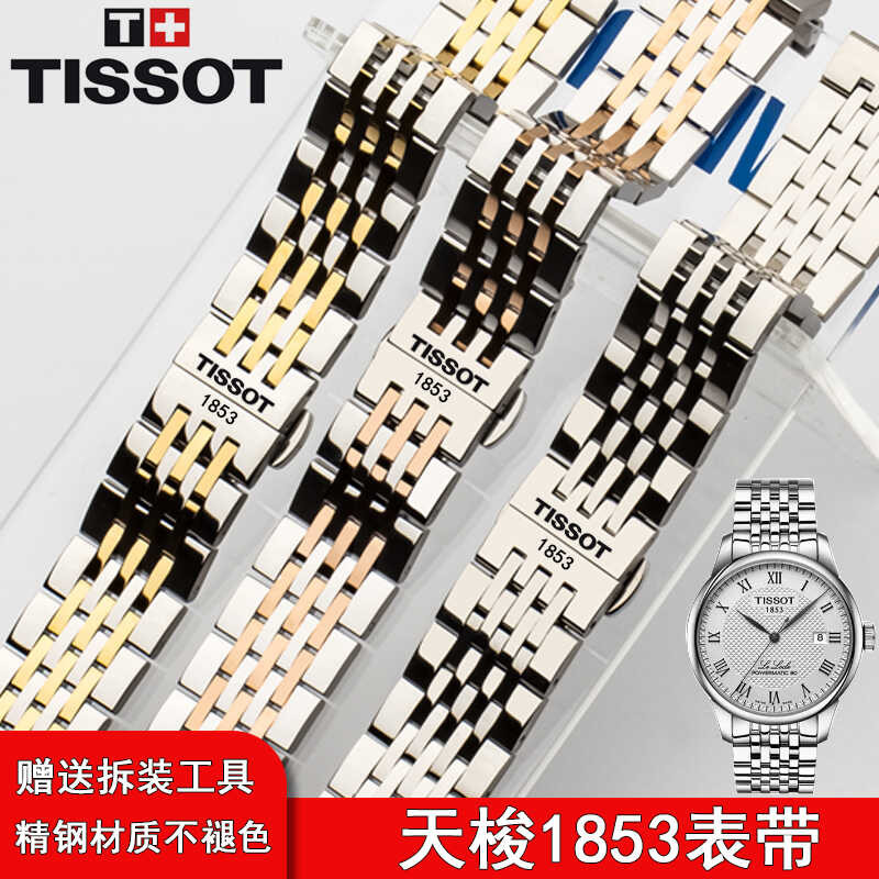 Tissot 1853 original steel strap watch with men's and women's styles ...