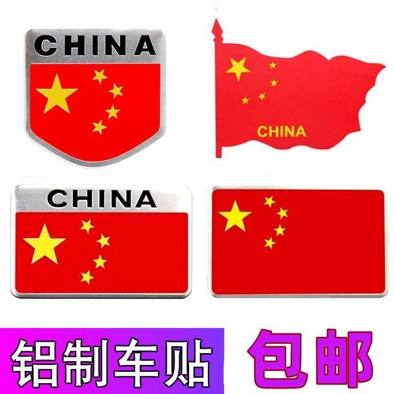 Place a native sticker car, five red star Chinese flag that uses the ...