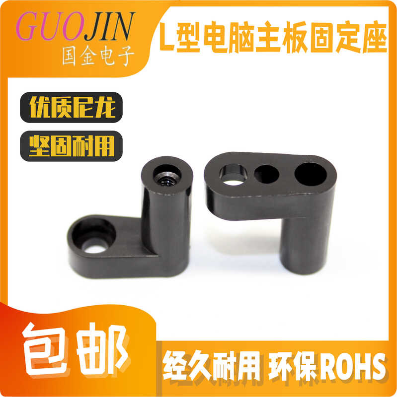 20mm25mm high L-shaped computer motherboard fixed plastic foot pad ...