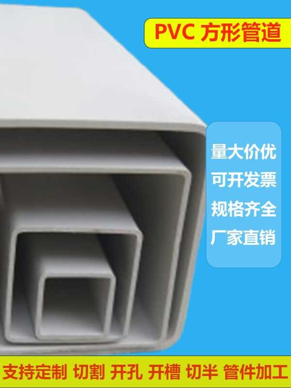 PVC tube rectangular hydroponic planting drainage decorative square ...