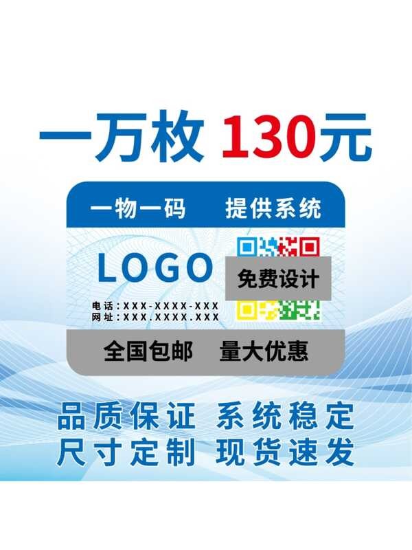 Label, QR code, adhesive label, sticker, trade mark system, anti string ...