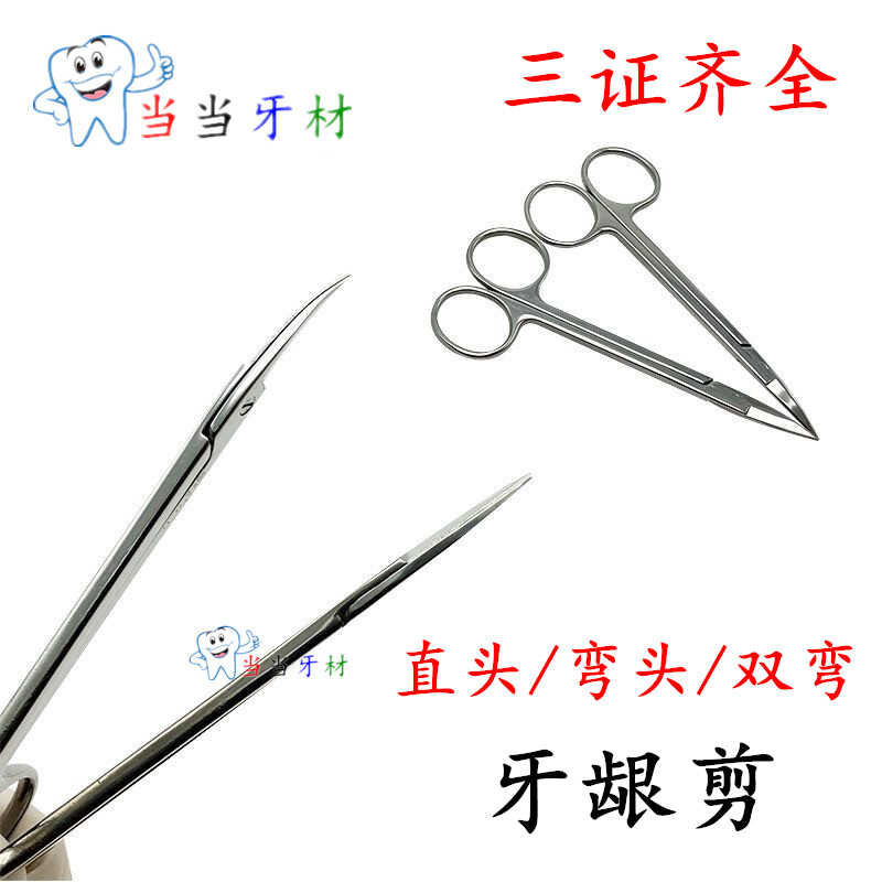 Weirong suture Dental removal oral star tooth gingival stainless steel surgical scissors ...