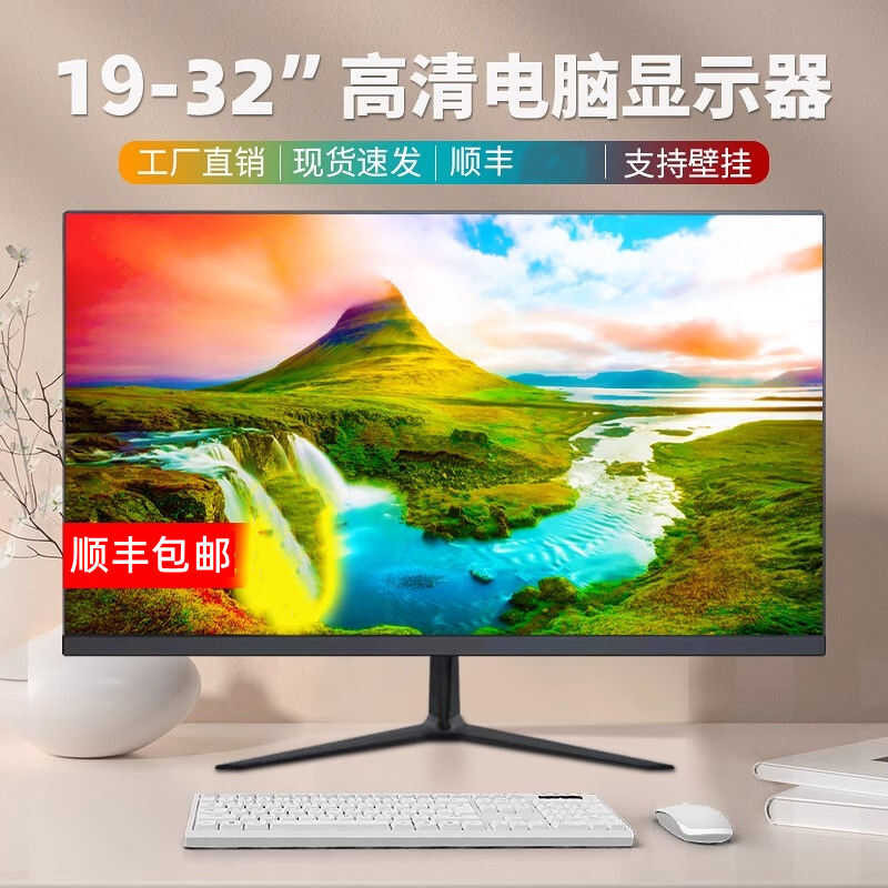 ☑☑ 19-inch Computer Monitor 22inch 24inch 27inch Borderless irect Face ...