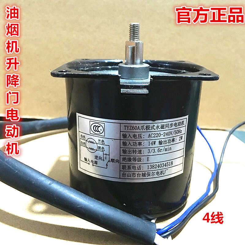 TYZ60A claw pole permanent magnet synchronous motor for range hood ...