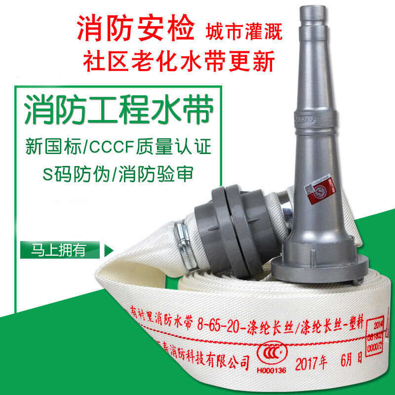 Fire hose 8-65-20 Fire hose 20 meters, connected with 2-inch 2.5-inch ...