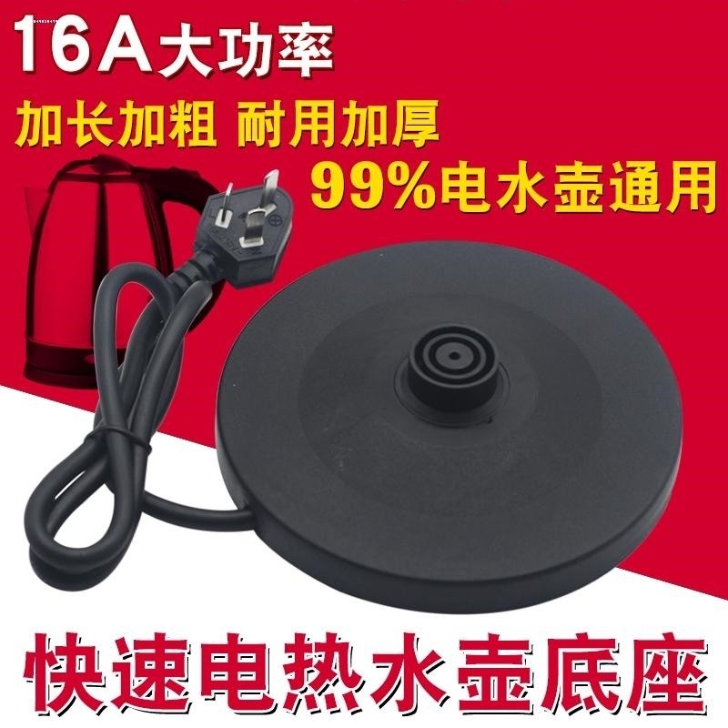 Universal Joyoung Electric Kettle Base JYK-17C15/JYK-17C10 Water Pot ...