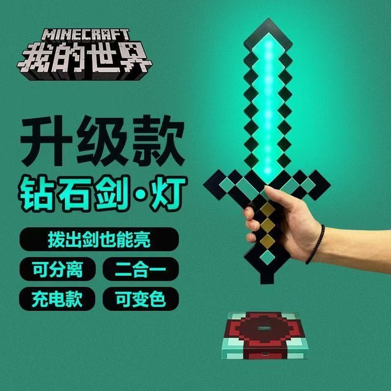 Xiaohongshu same style Transforming Diamond Sword Parent-child ...