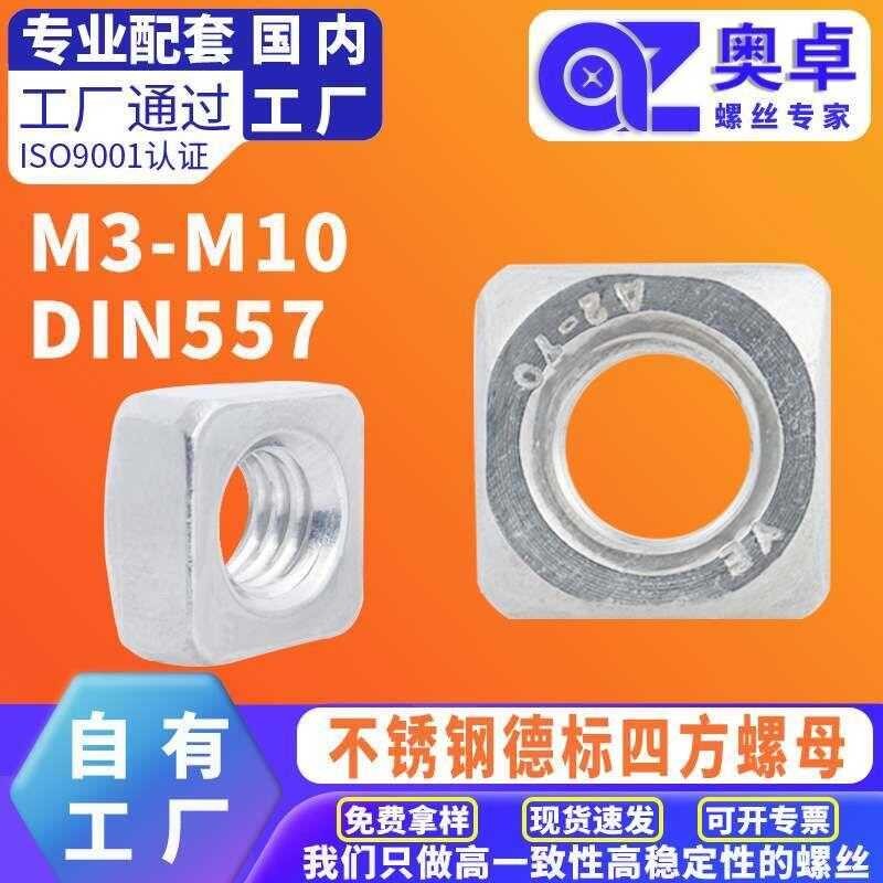 304 stainless steel square nut square nut square nut DIN557 washed ...