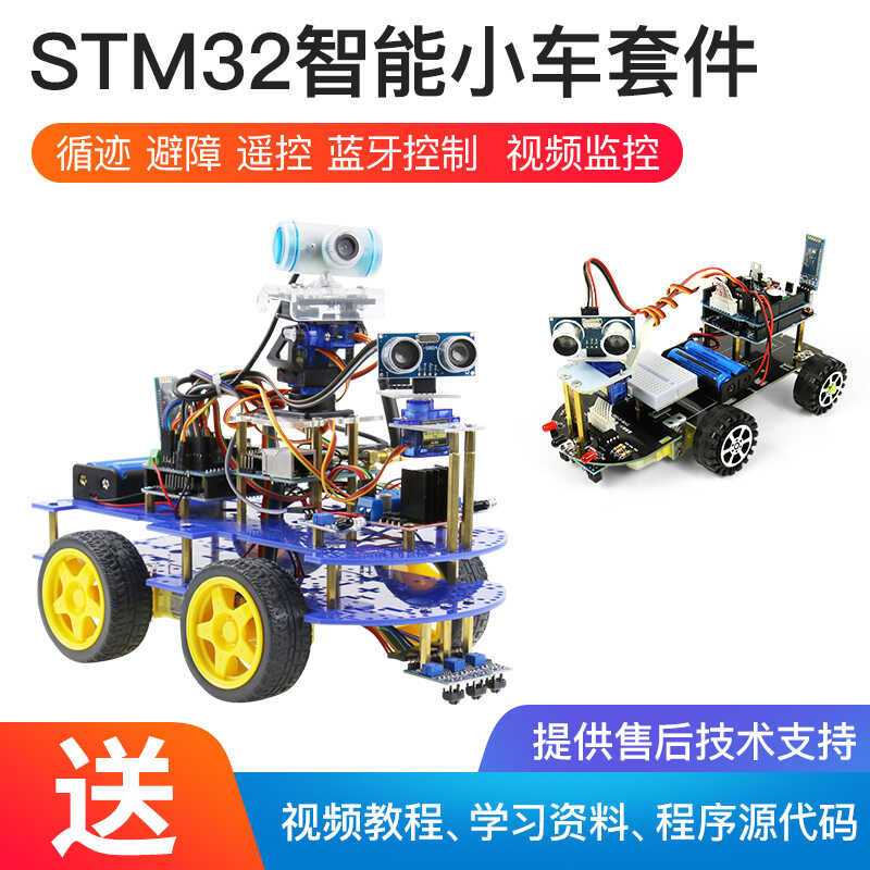 STM32 intelligent car microcontroller kit DIY development board chassis ...