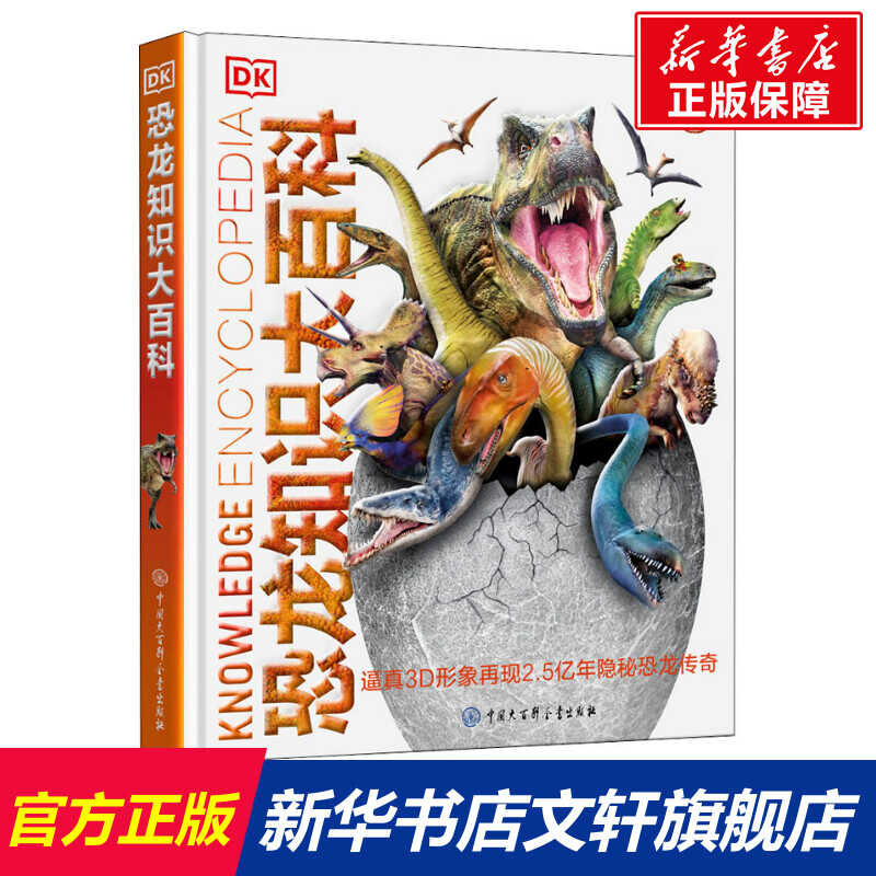DK Dinosaur Knowledge Encyclopedia, Science Popularization Complete ...