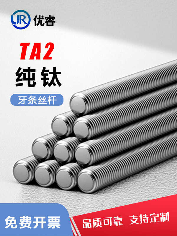 TA2 pure titanium tooth bar full thread screw rod tooth rod headless ...