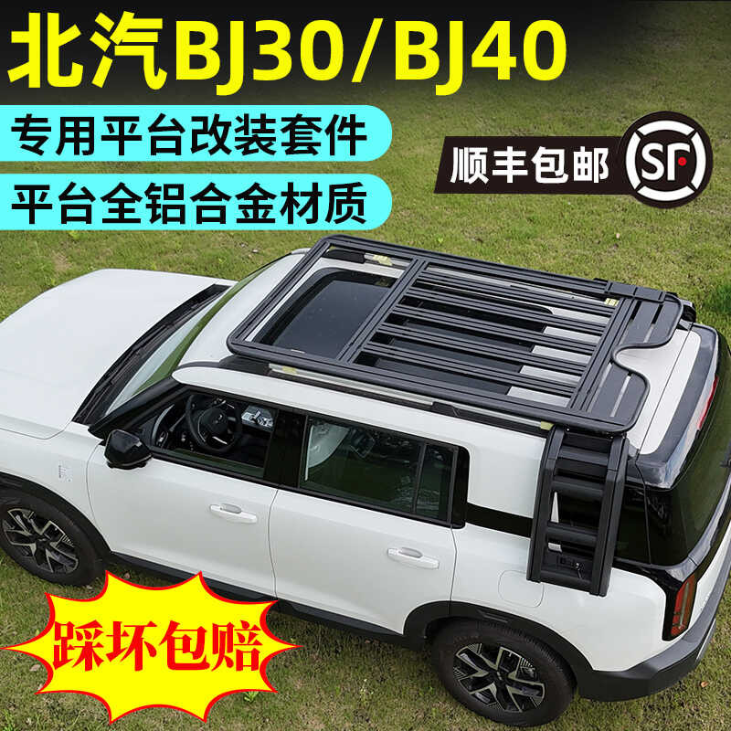 24 modelo BJ30/BJ40 aluminum alloy roof platform car luggage rack ladder backpack | Shopee ...