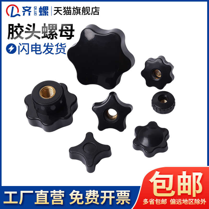 Plastic handle nut, round four corner five hexagonal seven stars rubber ...