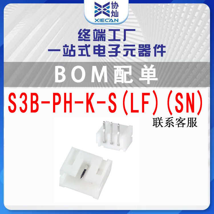 S3B-PH-K-S (LF) (SN) pin socket connector through-hole right angle ...