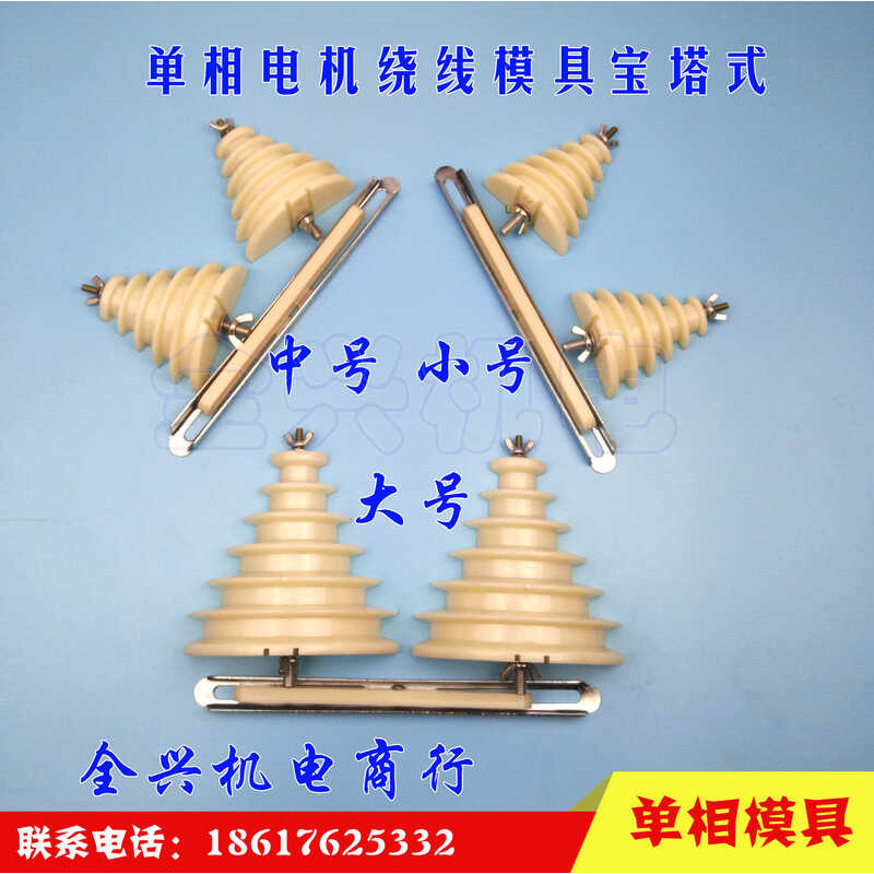 Single phase motor maintenance tool Single phase winding mold Large ...