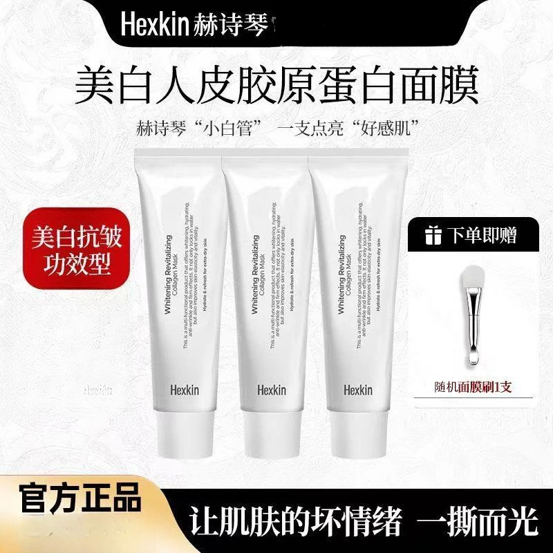 Hexkin Heshiqin Human Skin Collagen Mask Small White Tube Collagen ...