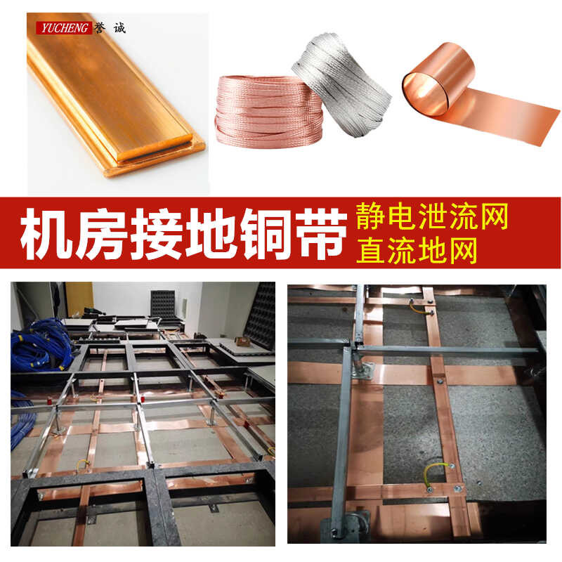 Grounding static discharge machine room strip foil copper busbar DC ...