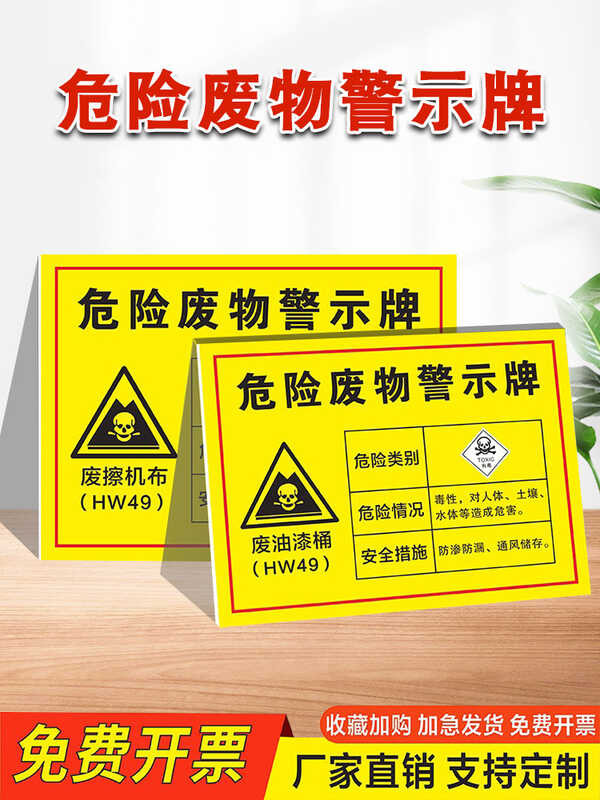 Warning for hazardous waste: PVC board toxic flammable. Smoking is ...
