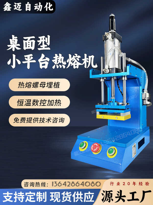 Small platform hot melt machine 1000W plastic rivet column ABS PVC ...