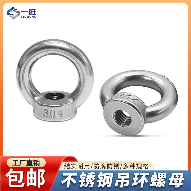 304 stainless steel lifting ring, nut, female ring sling, nut, screw ...