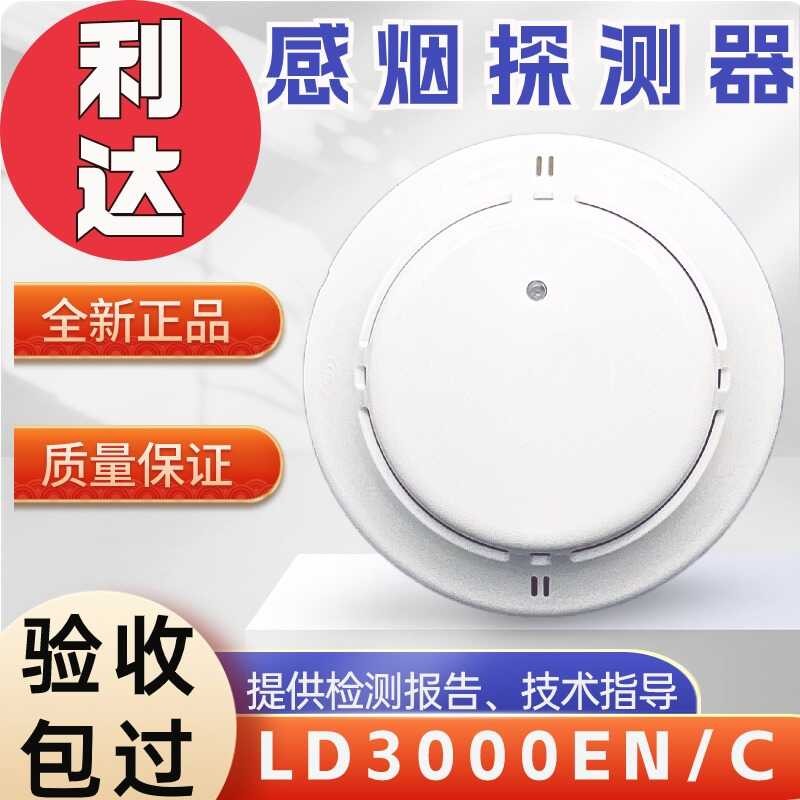 Beijing Lida LD3000EN Point Type Photoelectric Smoke Detector ...