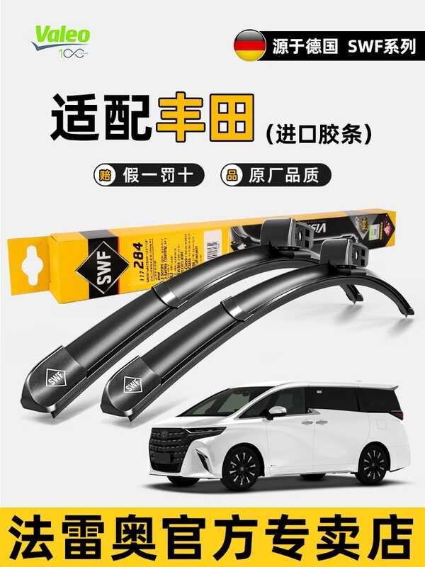 Faurecia SWF Wipers Are Suitable For Toyota Alphard Cool Road Ze Will ...