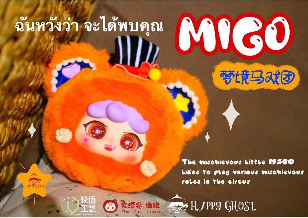 [Asari] Baby Three migo Circus Plush Pendant | Shopee Philippines