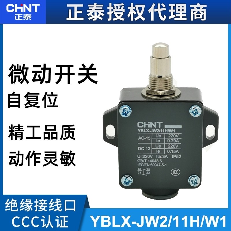 CHNT Chint travel YBLX-JW2/11H/W1 micro limit switch walang roller 1 on/off | Shopee Philippines