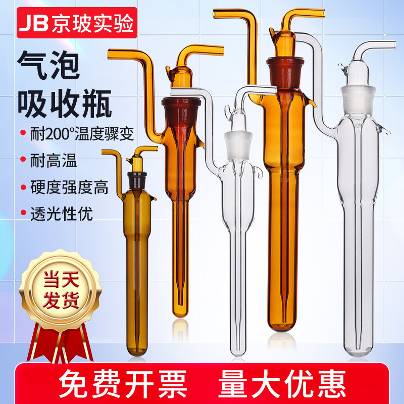 Large bubble absorption tube 5/10/25/50/75/125ml gas formaldehyde ...