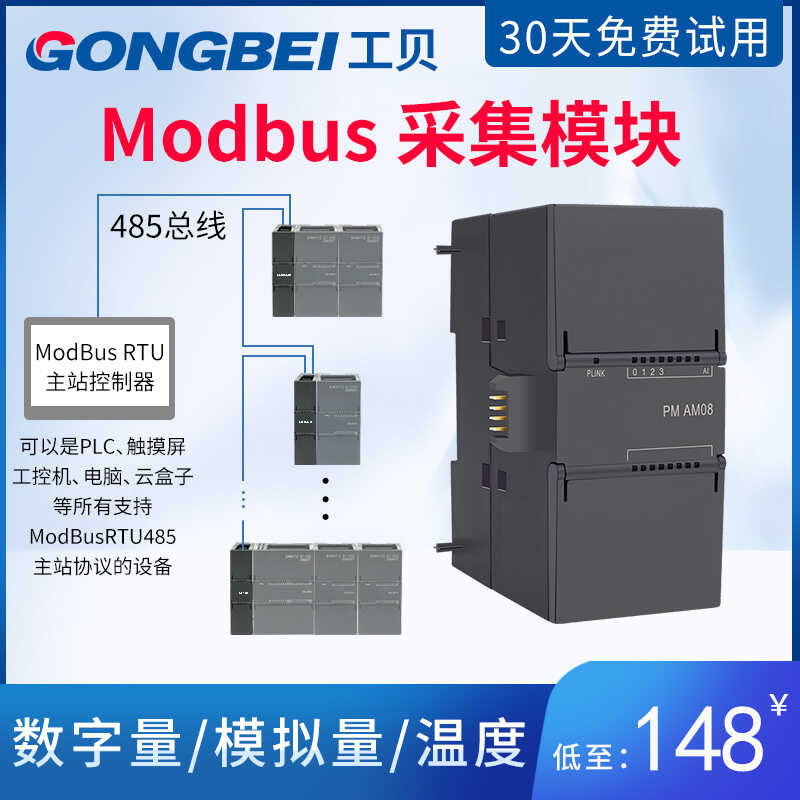 Gongbei 485 Modbus RTU/TCP digital analog input/output temperature distributed IO module ...
