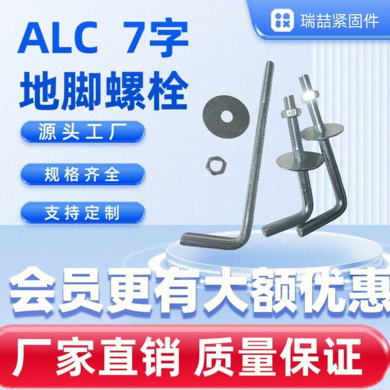 Alc7 anchor bolt L-shaped steel structure anchor bolt embedded parts | Shopee Philippines