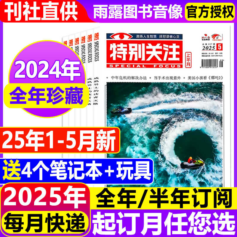 New Arrivals in May: Special Focus Magazine January 2025 [Full Year ...